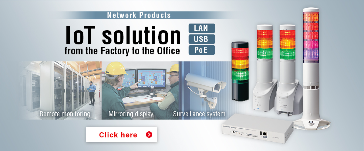 PATLITE - ตัวแทนจำหน่าย ออกแบบและติดตั้ง