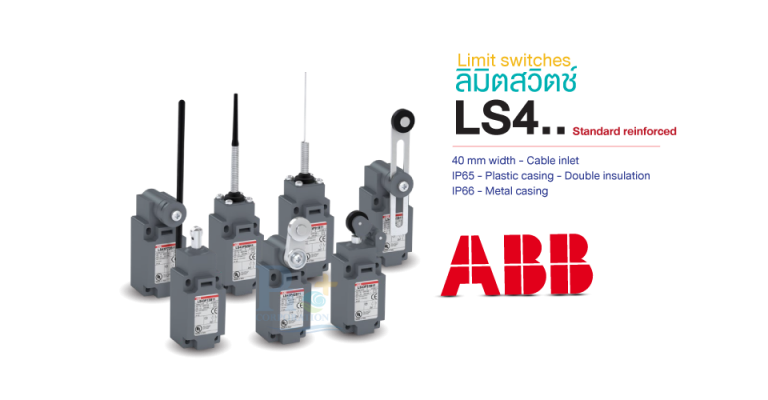 ABB Limit Switch - ตัวแทนจำหน่าย ออกแบบและติดตั้ง